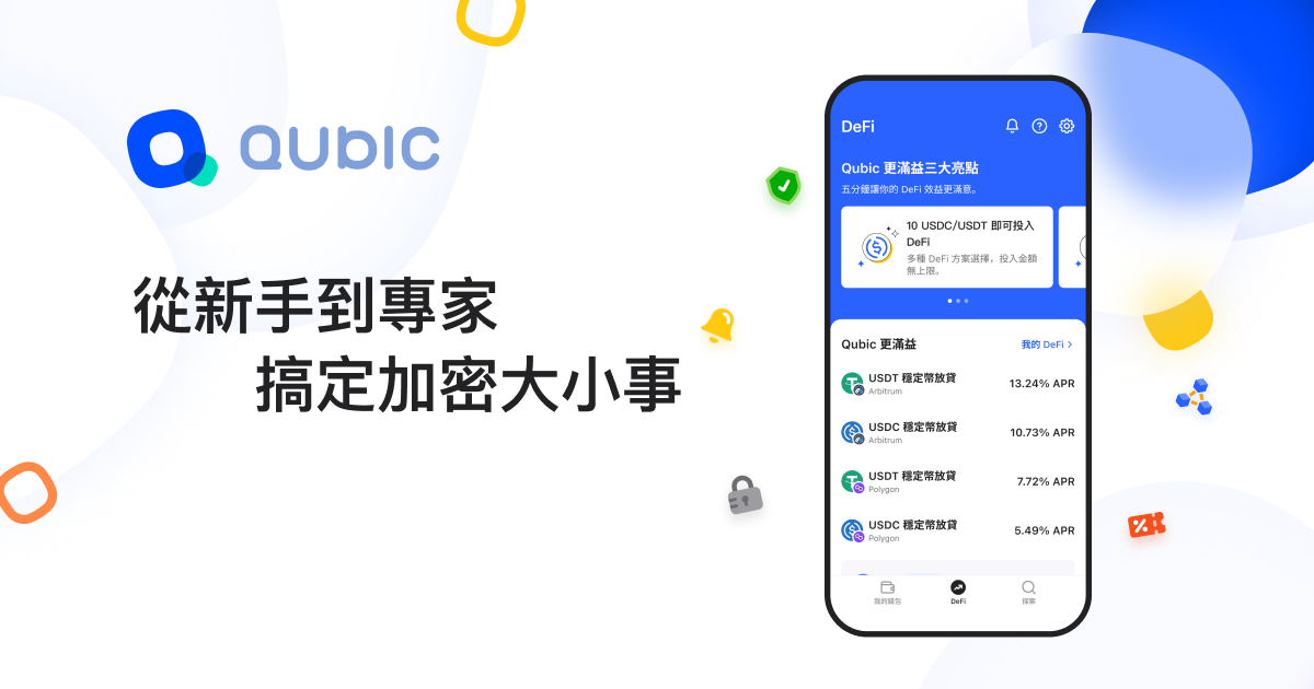 Qubic Web3 Crypto Wallet | 加密貨幣錢包 | DeFi錢包